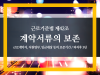 근로기준법 제42조 계약서류의 보존 근로계약서 직원명부 임금대장 등의 보존기간 퇴직후 3년 네이버 블로그